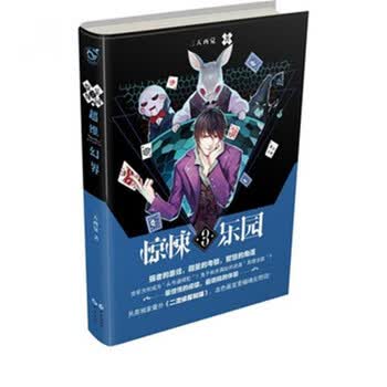 超维幻界(惊悚乐园3)