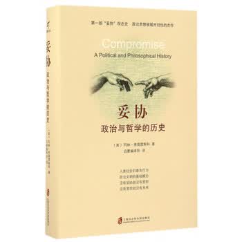 妥协(政治与哲学的历史)