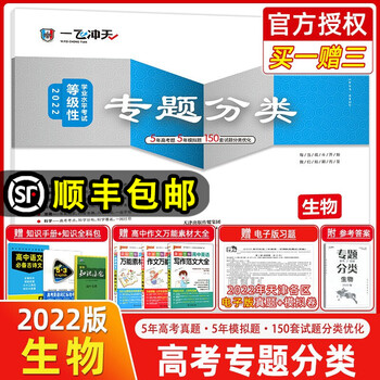 2022天津高考一飞冲天高考专题分类生物5年真题5年模拟150套试题分类优化天津高考专项一轮复习资料