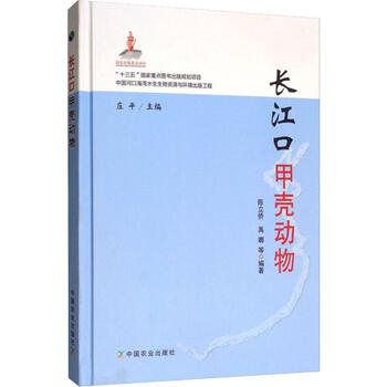 长江口甲壳动物