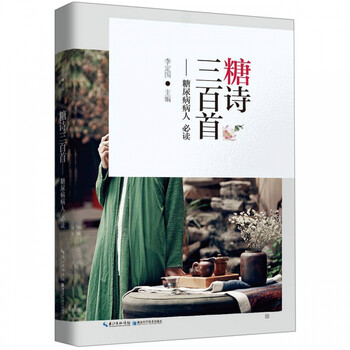 糖诗三百首--糖尿病病人