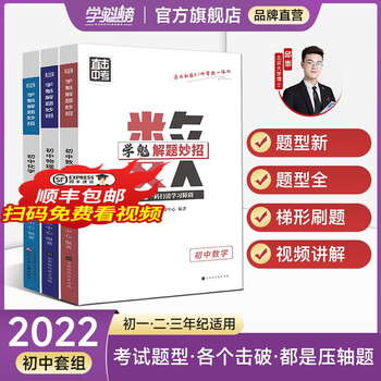 2022版学魁榜初中数学物理化学套组2.0学魁解题妙招直击中考 初中物理2.0