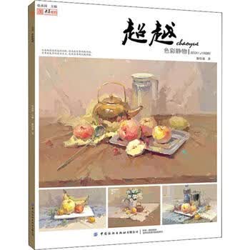 超越 色彩静物