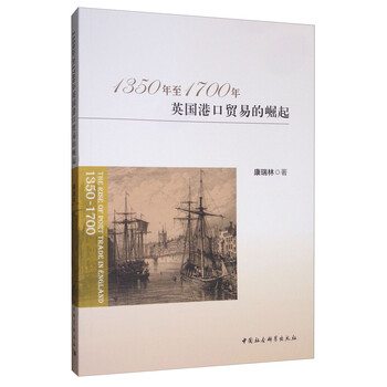 1350年至1700年英国港口贸易的崛起