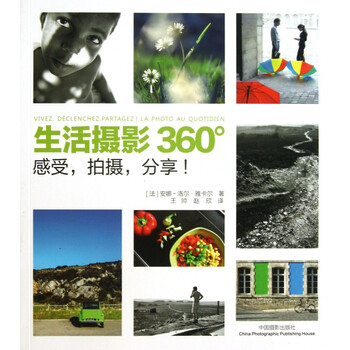 生活摄影360°(感受拍摄分享)