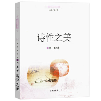 文化中国边缘话题 第四辑：诗性之美