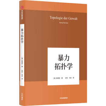 暴力拓扑学