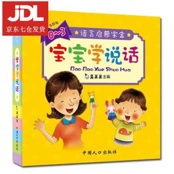 宝宝学说话 真果果 编 9787510111075