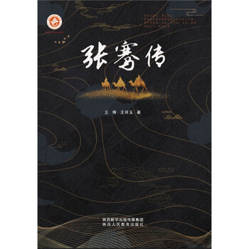 张骞传