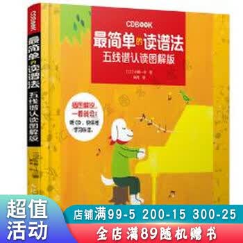最简单的读谱法：五线谱认读图解版