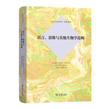 语言、思维与其他生物学范畴