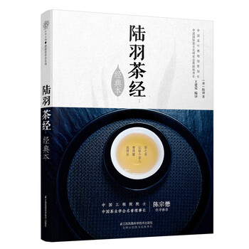 陆羽茶经(经典本)/汉竹王建荣 