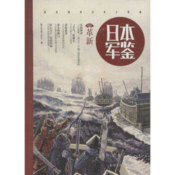 日本·军鉴(2)革新