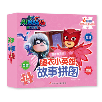 猫头鹰礼物/睡衣小英雄故事拼图