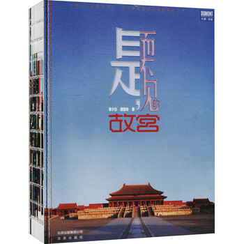 是,而不见的故宫 李少白,魏慧玲  书籍