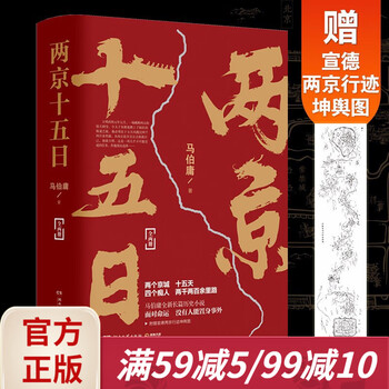 【博集天卷直营 】两京十五日全2册马伯庸2020年全新长篇历史小说书籍