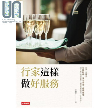 行家这样做好服务 港台原版 洪绣峦 时报文化