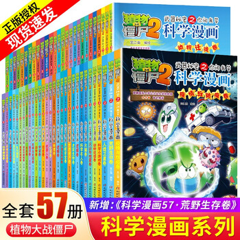 【单本自选 5本包邮】植物大战僵尸2武器秘密之你问我答科学漫画系列 全套57册 鸟类卷