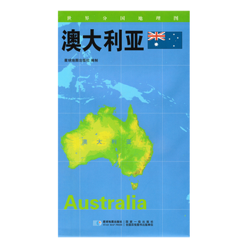 2020新版 世界分国地理图 84*60厘米 澳大利亚地图