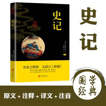 史记