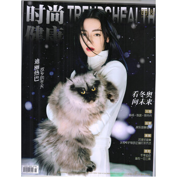 时尚健康女士版 2022年1号 京东自营
