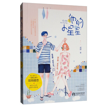 他的小星星