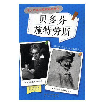 贝多芬 施特劳斯 传记 书籍