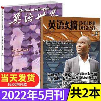 【新期2本】英语文摘杂志2022年5月+英语世界2022年5月打包大学生英语中英文双语四六级考研期刊