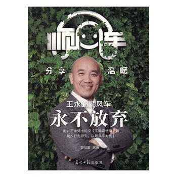 放弃 传记 郭佳蕾 光明日报出版社 9787519437435