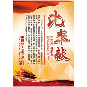 党建宣传画海报标语挂图展板讲党性比奉献抓党建树形象当先锋展板宣传栏墙贴画ODJ44 ODJ44-05 比奉献 60*40厘米 覆膜贴纸