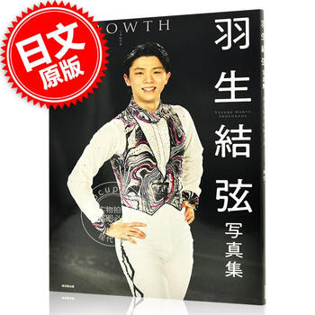 进口日文 写真集 羽生結弦 REGROWTH リグロウス-再生- 花滑