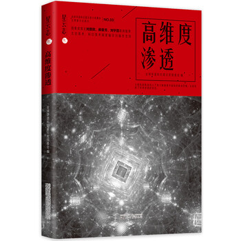 高维度渗透/星云志