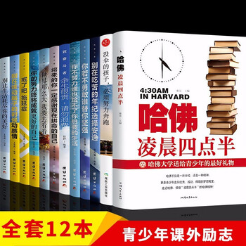 青少年成长励志书全12册初中生课外阅读书籍没伞的孩子努力奔跑你不努力谁也给不了你想要的生活