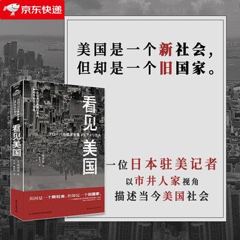 看见美国 日本记者记录的当代美国社会图景