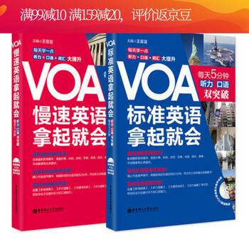 正版(2本)VOA轻松听懂美国慢速新闻英语【慢速+标准】special/english之声之音听力Y