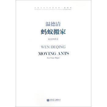 蚂蚁搬家 琵琶四重奏
