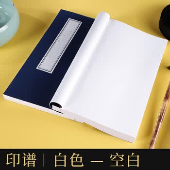 批发空白线装本宣纸印谱本毛笔字书法红八行心经佛经仿古书抄经空白册页本篆刻本家谱小楷抄经作品纸 大号【32X21cm】 白色空白/半生熟 升级加厚款：20张40页