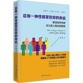 总有一种性格掌控你的命运李现 著 