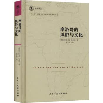 摩洛哥的风俗与文化
