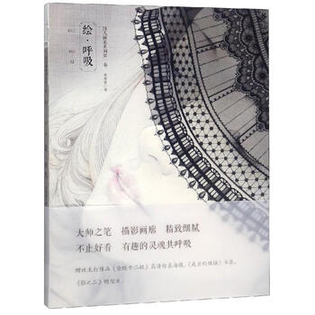 绘.呼吸