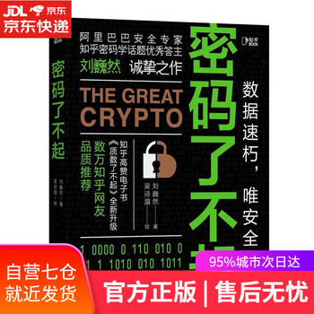 【正版图书】密码了不起 刘巍然 北京联合出版公司