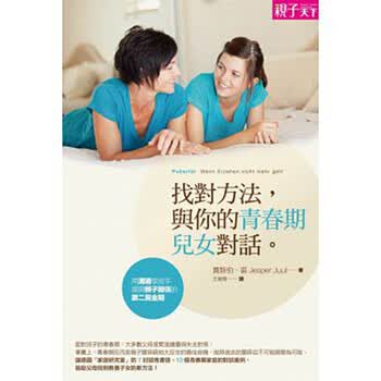 台版 找对方法 与你的青春期儿女对话 家庭教育人生哲学