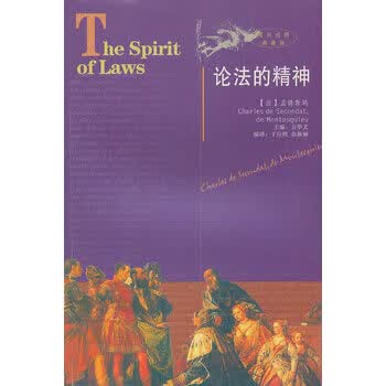 论法的精神(英汉对照典藏版)【正版图书】