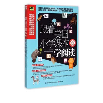 跟着美国小学课本学阅读(附光盘)