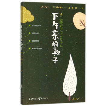 下午茶的敦子