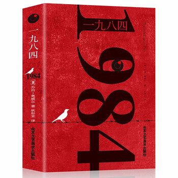 一九八四1984书 英乔治奥威尔著 全译本中文版 外国文学小说书籍世界名著原版著畅销书反乌托邦三部曲一 政治讽喻小说