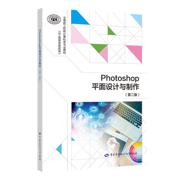 Photoshop平面设计与制作（第二版）