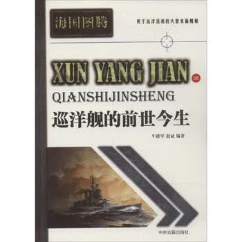 巡洋舰的前世今生