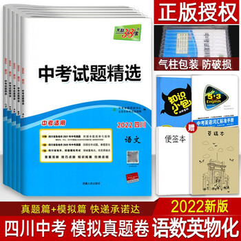 2022成都中考天利38套四川成都市中考试题精选语文数学英语物理化学5本精选汇编中考真题卷子