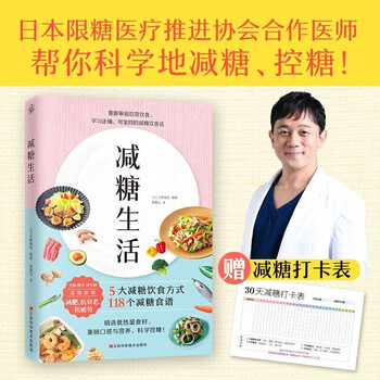 减糖生活书 樊登推荐科学饮食教科书+美容养颜+女性身体调养书+在家就能做的简易瑜伽 减糖生活